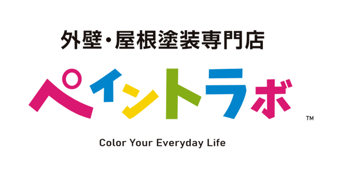 和歌山の外壁塗装・屋根塗装専門店 ペイントラボ